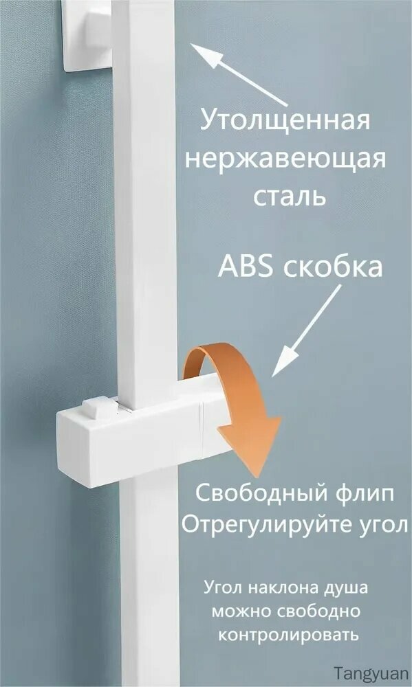 Штанга для душа