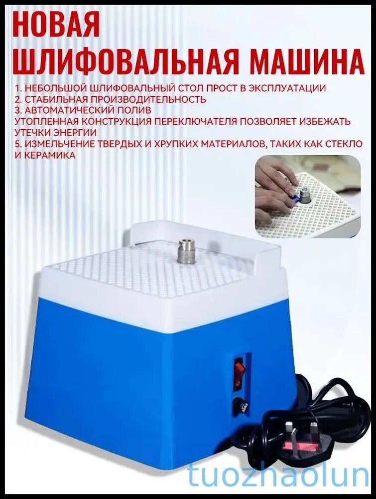 Шлифовальная машинка для витражных работ для шлифовки стекла и керамики