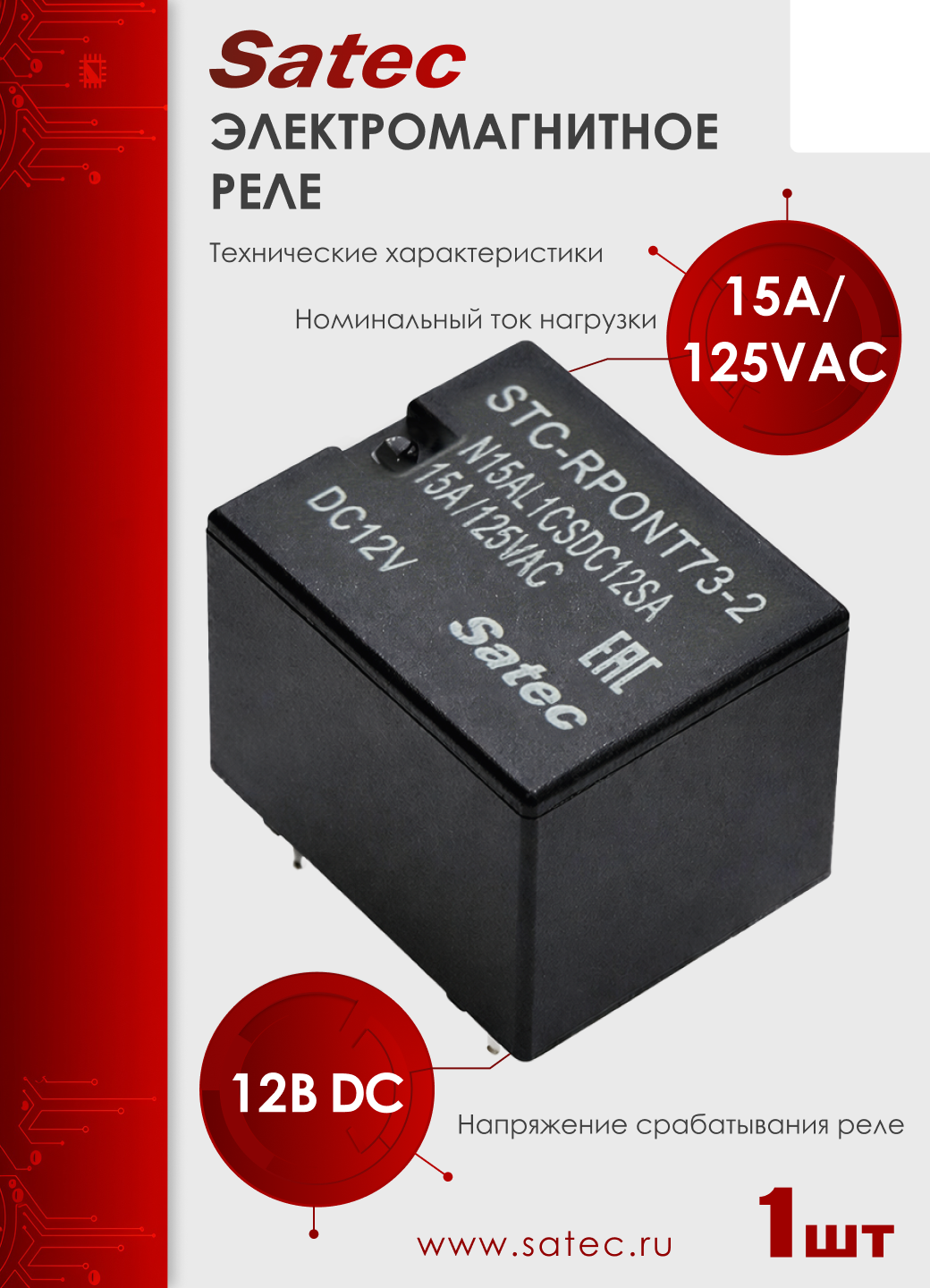 Реле электромагнитное STC-RPONT73-2N15AL1CSDC12SA, номинальный рабочий ток 15A/125VAC 1шт, NT73-2-C-S-15-DC12V-0.36