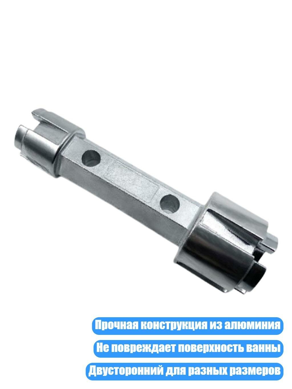 Гаечный ключ для слива ванны