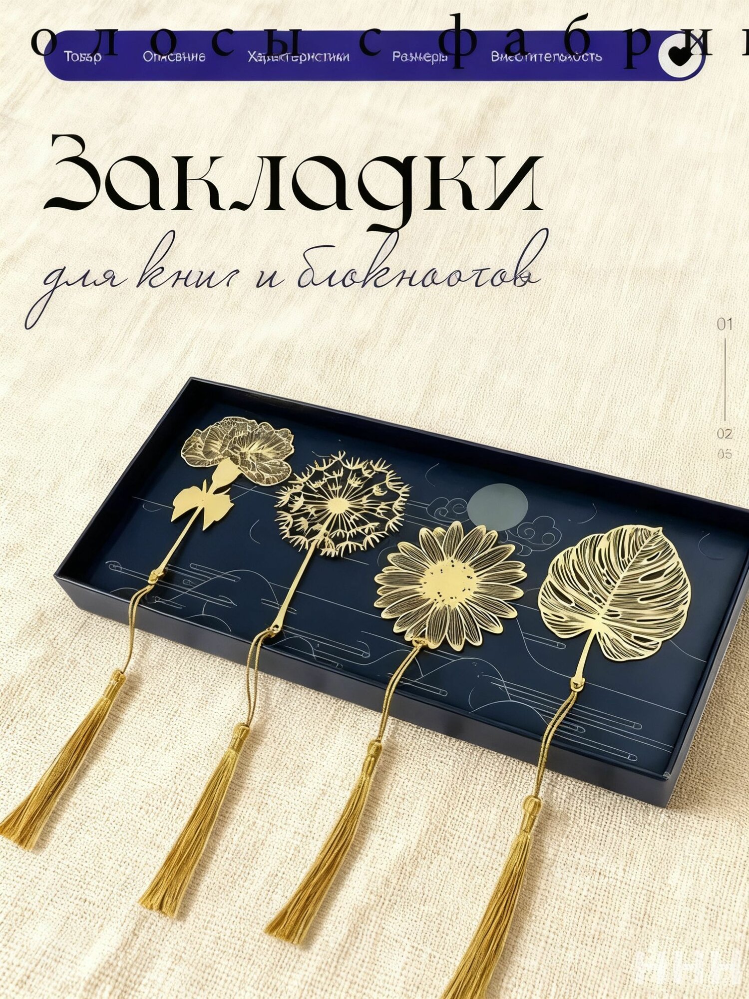 Закладка 25.5 см, 4 шт.