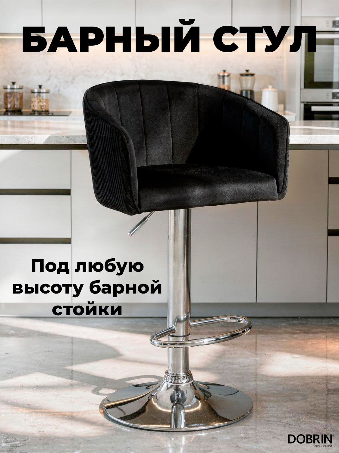 Стул барный DOBRIN DARCY, LM-5025, черный велюр (1922-21)