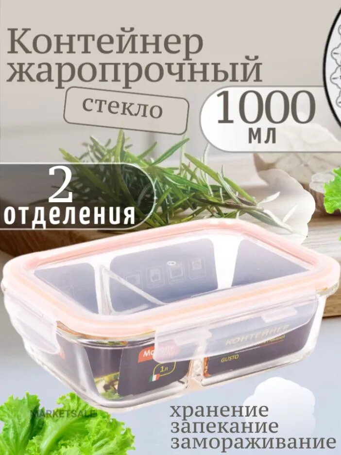 Ланч бокс 1000 мл стеклянный с отделениями/Контейнер стеклянный для еды/с двумя отсеками