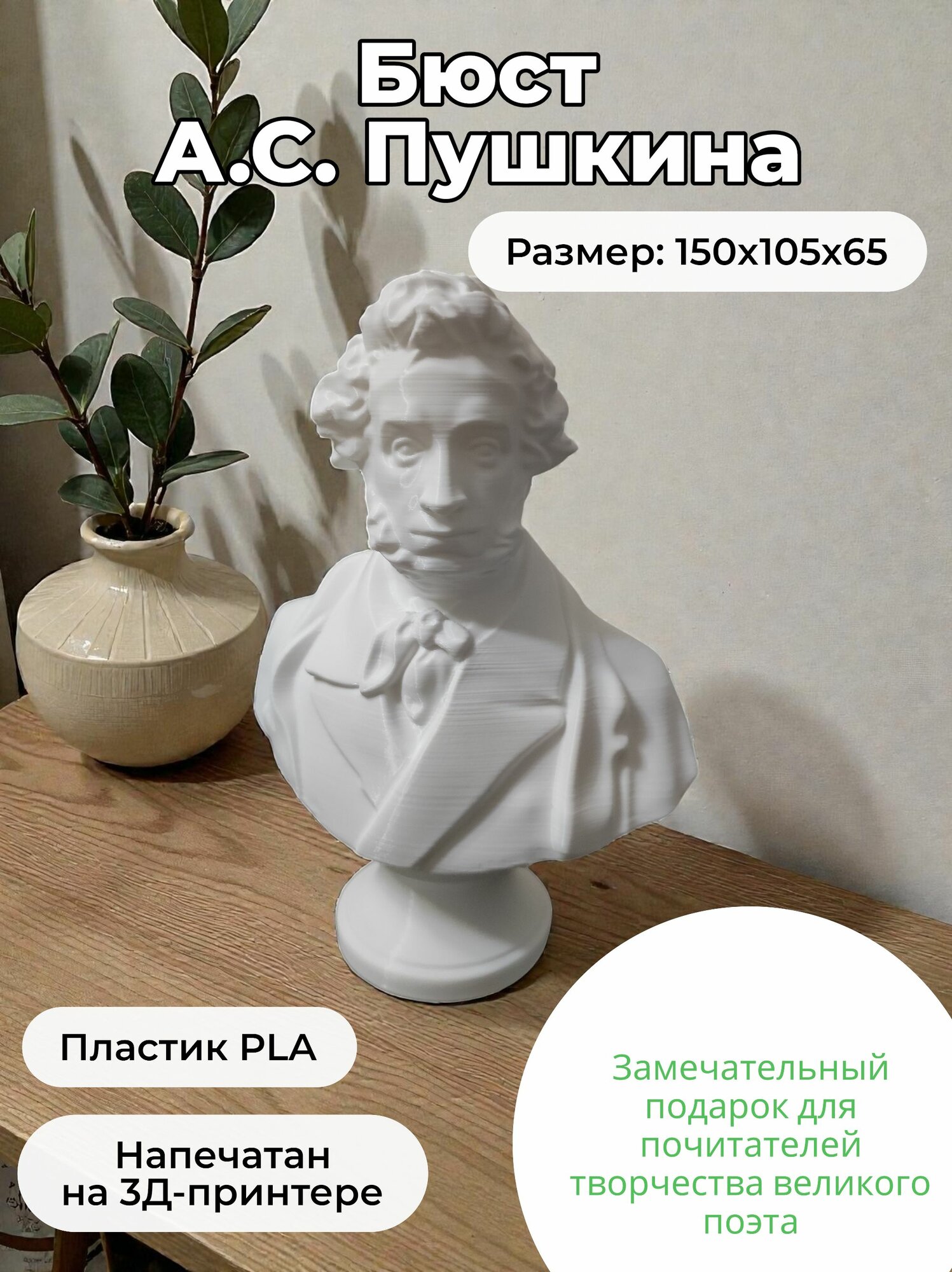 Бюст А. С. Пушкина