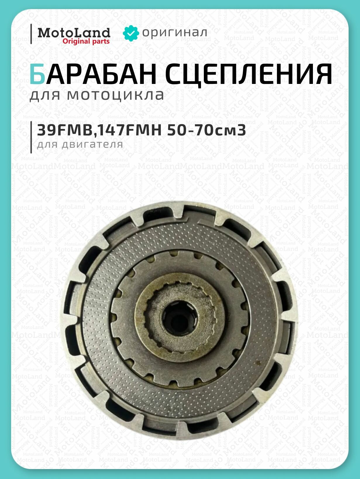 Барабан сцепления в сборе 139FMB,147FMH (механика) 50-70см3 X-TECH