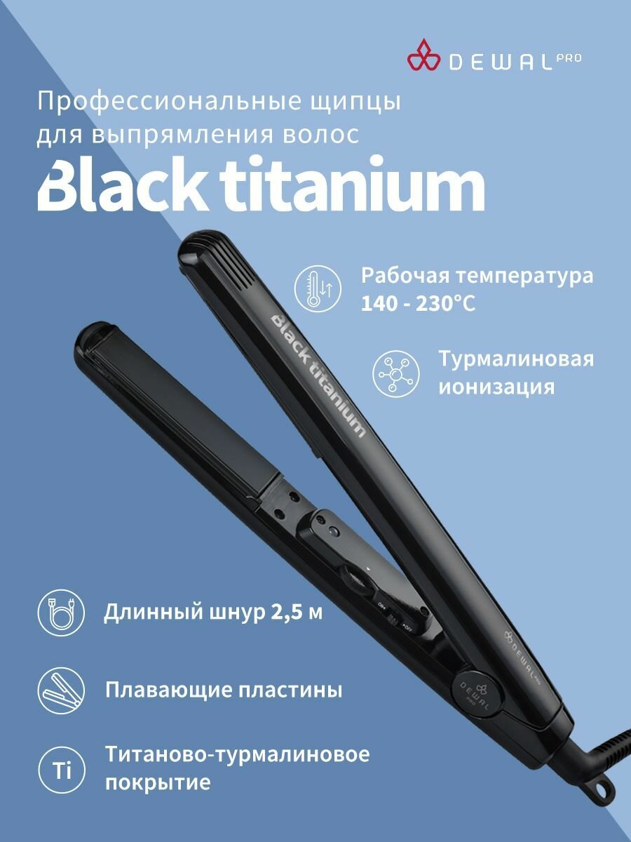 Выпрямитель для волос утюжок профессиональный Dewal Pro Black Titanium 03-108 (25х90 мм, титаново-турмалиновое покрытие, 105 Вт)