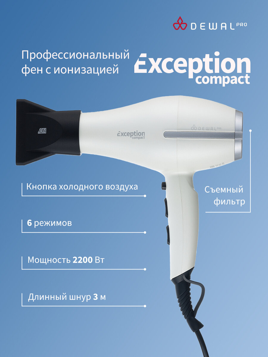 Фен для волос профессиональный DEWAL PRO EXCEPTION Compact 03-114 White (белый) 2200Вт