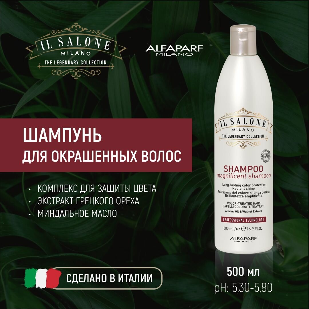 Шампунь для окрашенных волос ISM MAGNIFICENT SHAMPOO, 500 мл