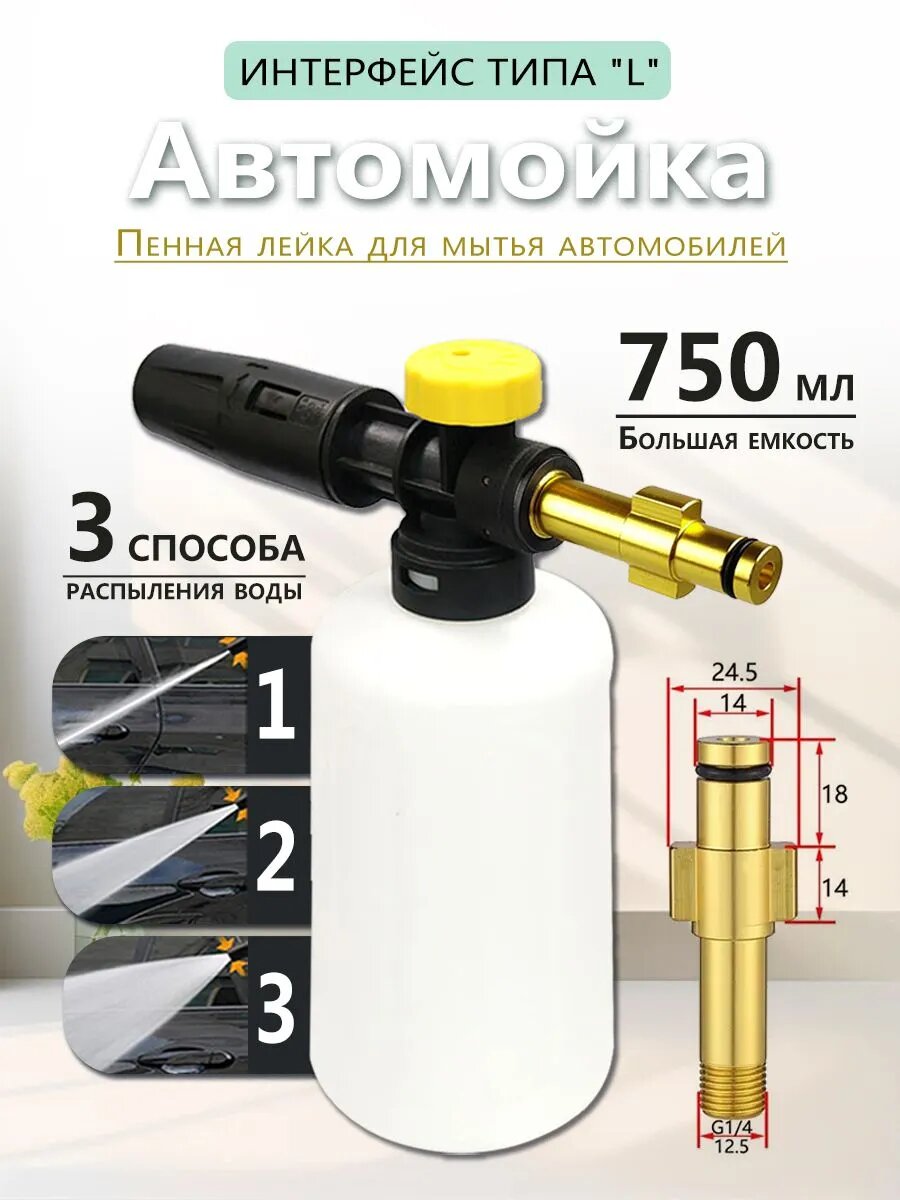 Пеногенератор для мойки Huter 105,135,165,195, Ресанта 140,170,200