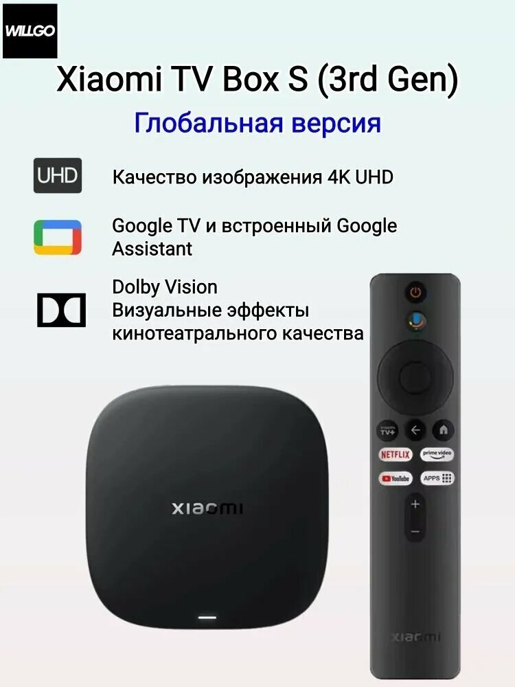ТВ-приставка Mi Box S 3rd Gen 2025 Глобальная версия, 4K Ultra HD, Google Assistant, Bluetooth, Wi-Fi, Имитатор включенного телевизора