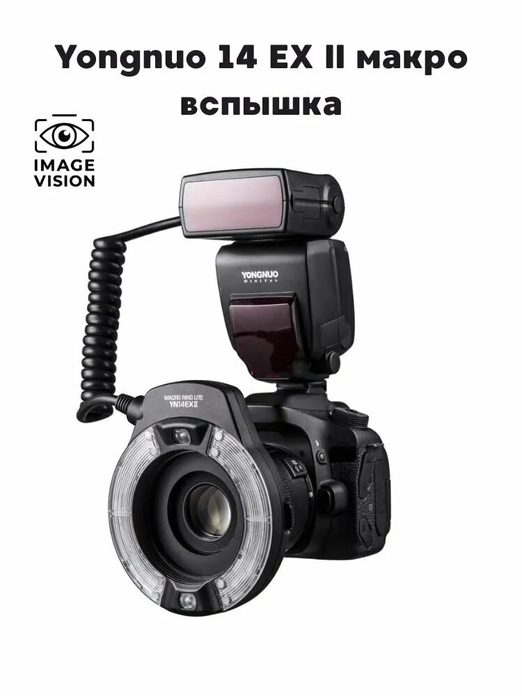 Yongnuo YN14EX II , Кольцевая вспышка для макросъемки цифровой зеркальной камеры Canon, с переходным кольцом и фильтром цветовой температуры, установка "горячего башмака", поддержка M, TTL-вспышки