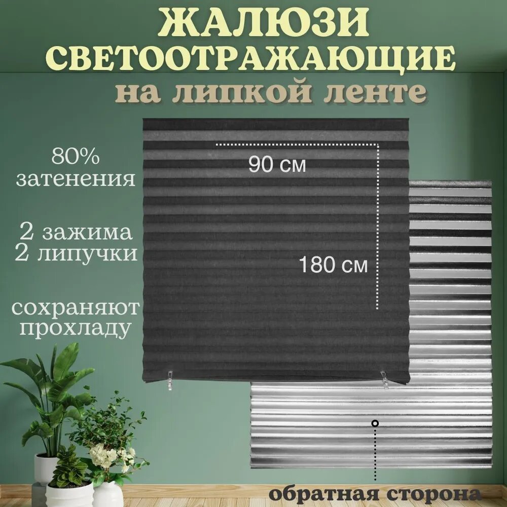 Жалюзи горизонтальные 90 см х 180 см