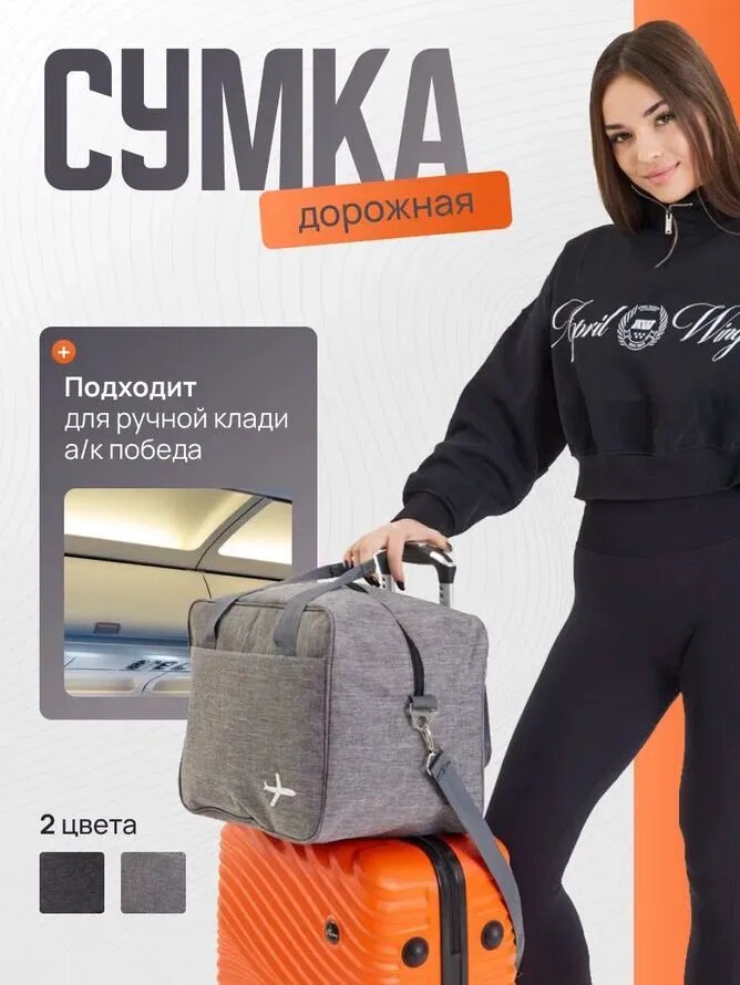 Сумка дорожная