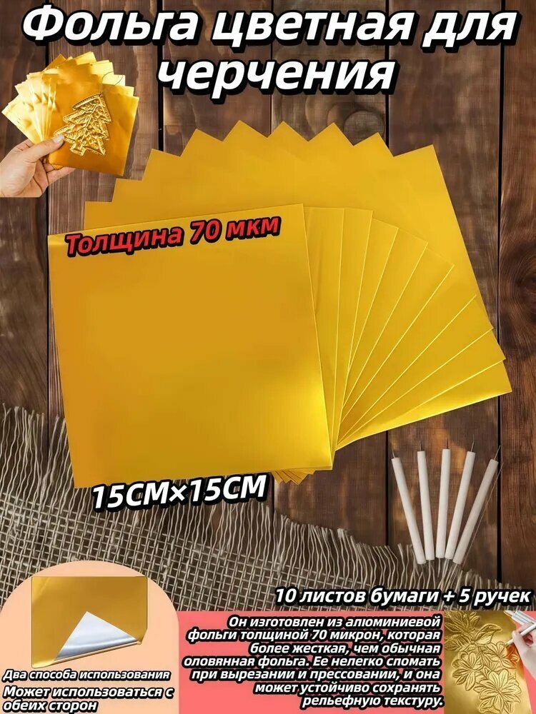 Фольга цветная для черчения A4, 10 лист, шт