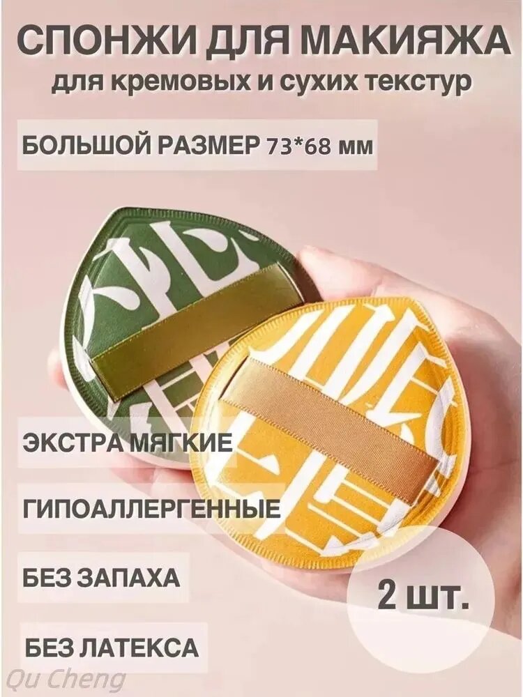 Спонж плоский для макияжа, пудры, тонального крема, консилера, хайлайтера.