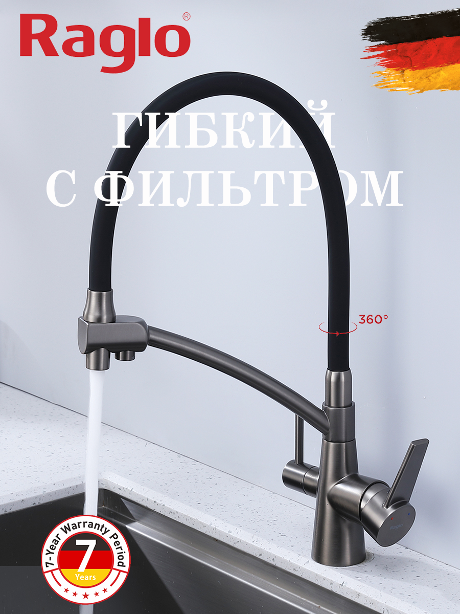 Смеситель для кухни с подключением к фильтру R80.621.09, цвет оружейная сталь, латунь