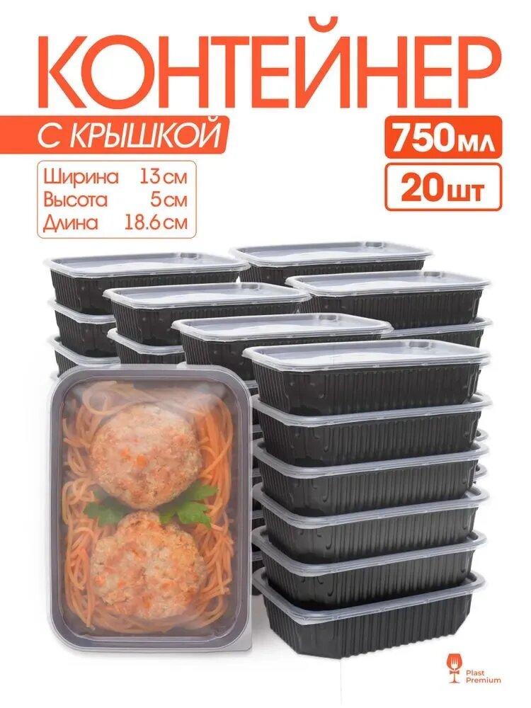 Контейнеры одноразовые с крышкой 750 мл, 20 шт Пластиковые ланч-боксы для еды Герметичные для хранения и заморозки Для супа, ягод, готовых блюд Прочные и прозрачные