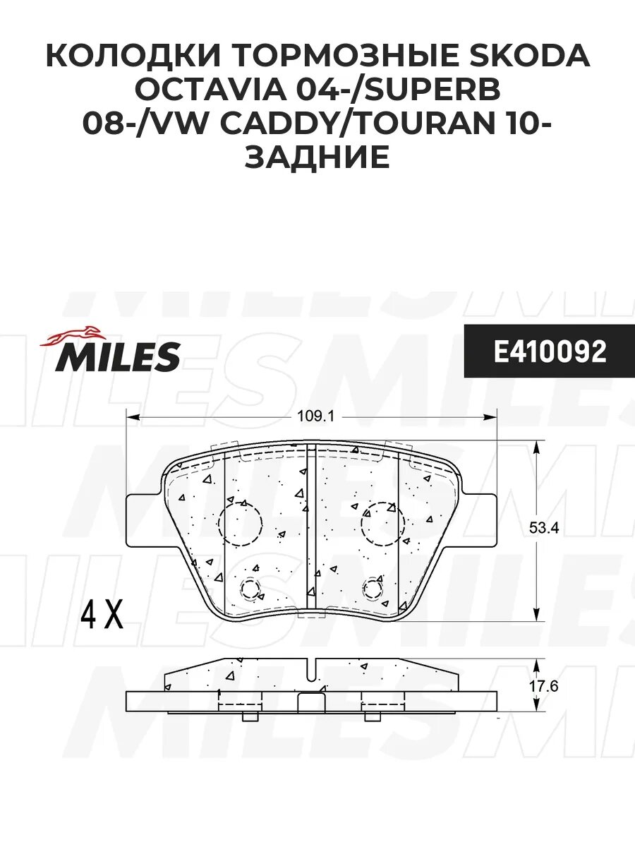 Колодки торм. задн. SKODA OCTAVIA 04-/SUPERB 08-/VW CADD.