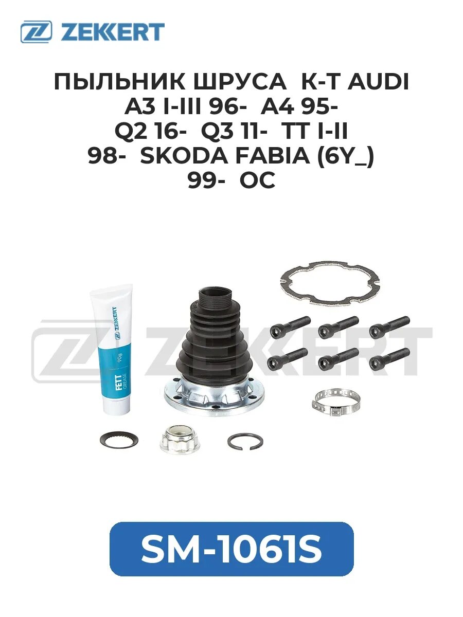 Пыльник шруса к-т Audi A3 I-III 96- A4 95- Q2 16- Q3 .