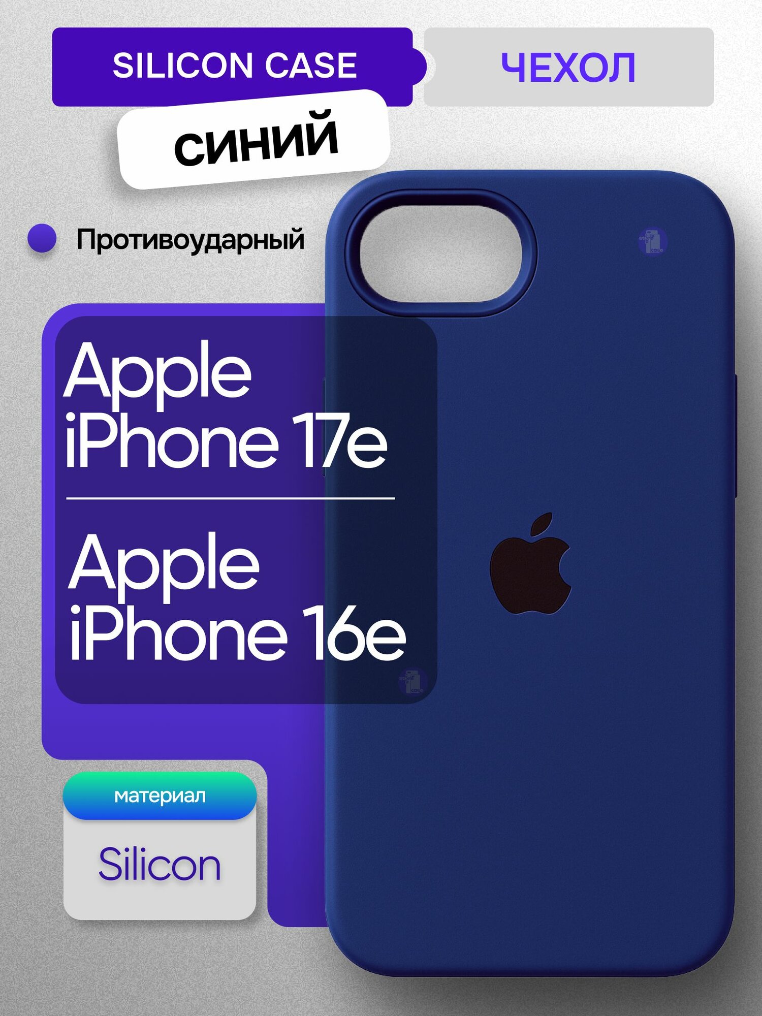 Чехол Silicone Case для iPhone 17e / iPhone 16e / Противоударный чехол с микрофиброй
