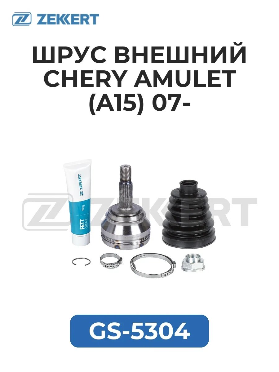 ШРУС внешн. Chery Amulet (A15) 07-
