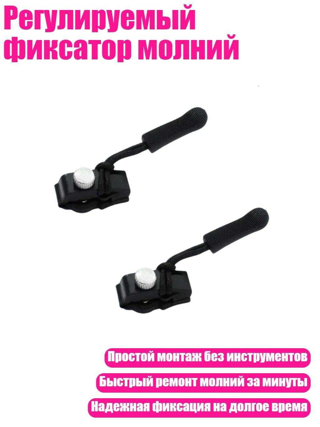 Регулируемый фиксатор молний, маленький - 2