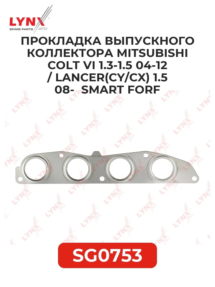 Прокладка выпуск. коллектора MITSUBISHI Colt VI 1.3-1.5 0.