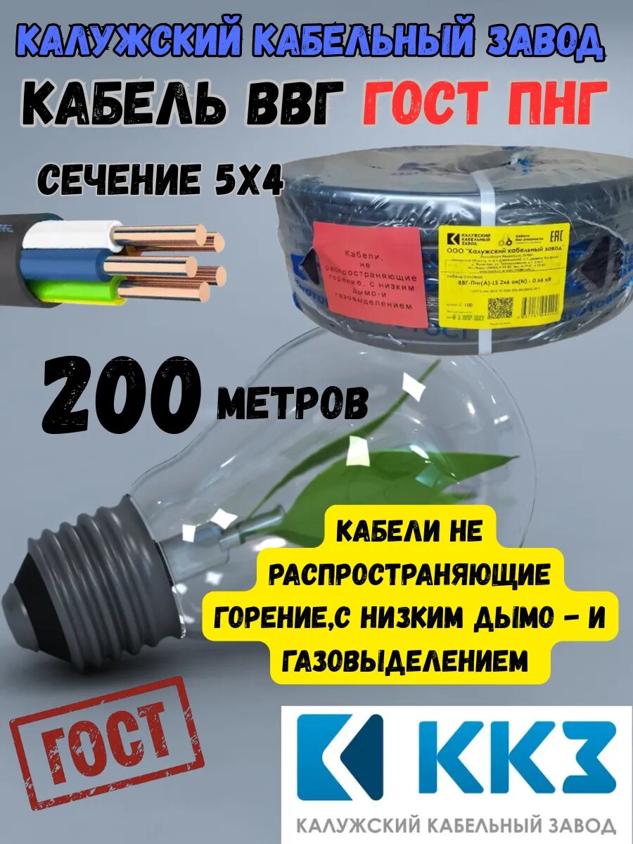 Провод ВВГ ГОСТ Калуга 5х4 - 200 метров