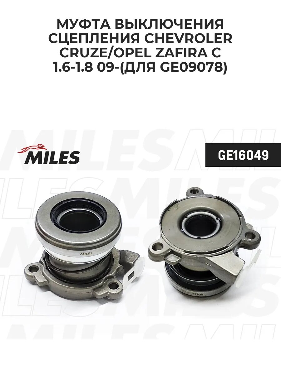 Муфта выкл. сцепления CHEVROLER CRUZE/OPEL ZAFIRA C 1.6-1.