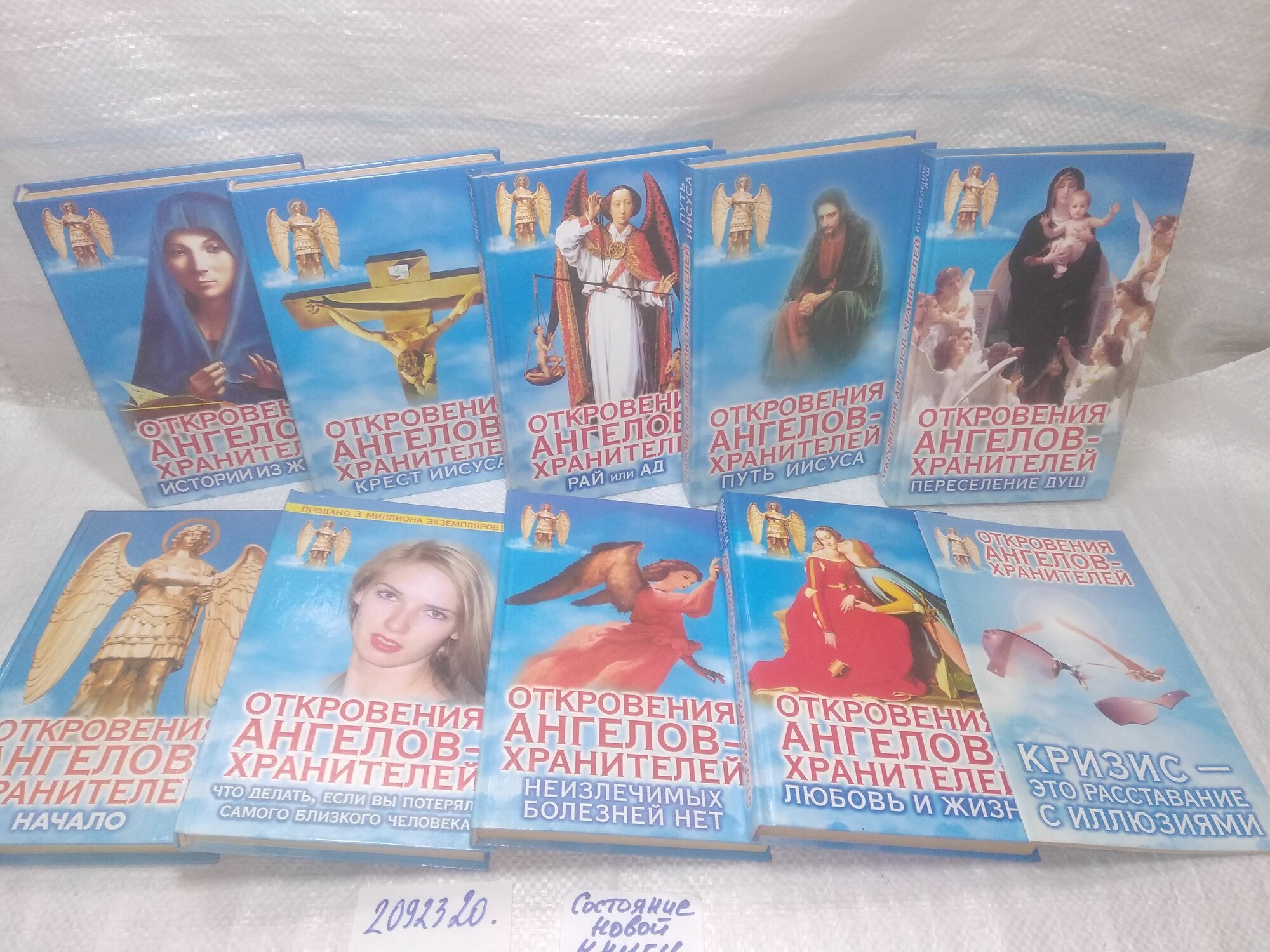 Серия "Откровения ангелов-хранителей" (комплект из 10 книг) Панова Любовь Ивановна, Гарифзянов Ренат Ильдарович