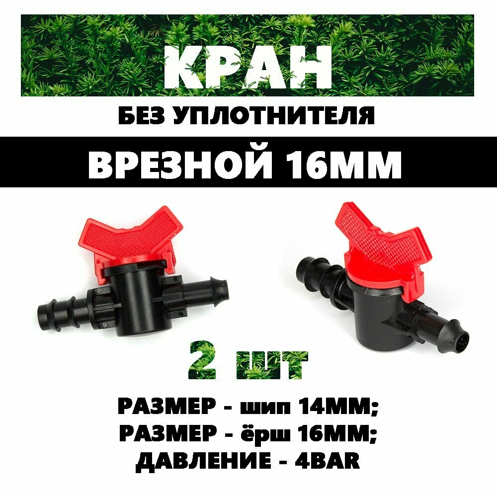 OV0416R Кран врезной в магистраль без уплотнителя выход 16мм
