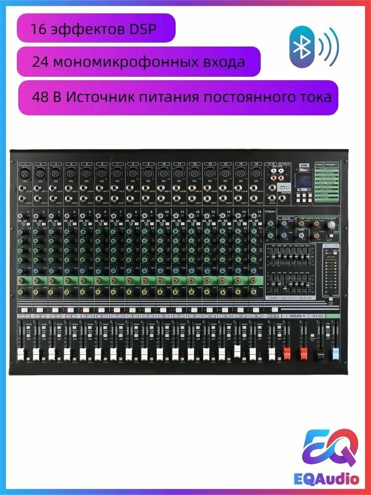 Микшер 18-канальный микшер с 16 эффектами DSP, Bluetooth, 48В