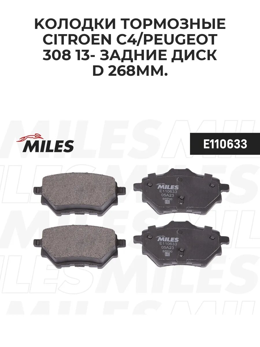 Kолодки тормозные CITROEN C4/PEUGEOT 308 13- задн. диск D.