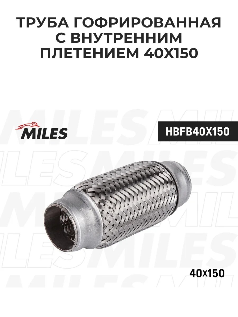 Труба гофрированная с внутренним плетением 40X150