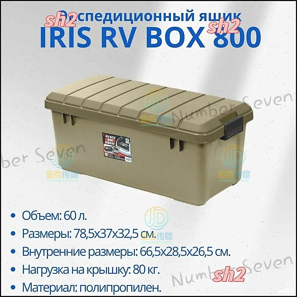 Ящик экспедиционный IRIS RV BOX 800 60 л. хаки