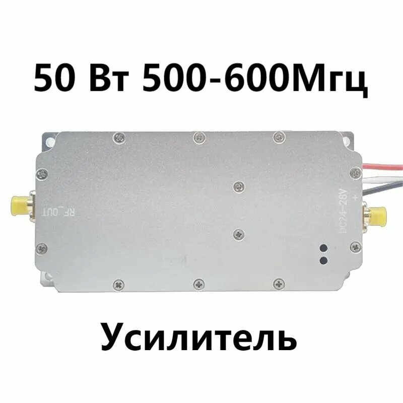 50 Вт Усилитель мощности RF 500-600Мгц