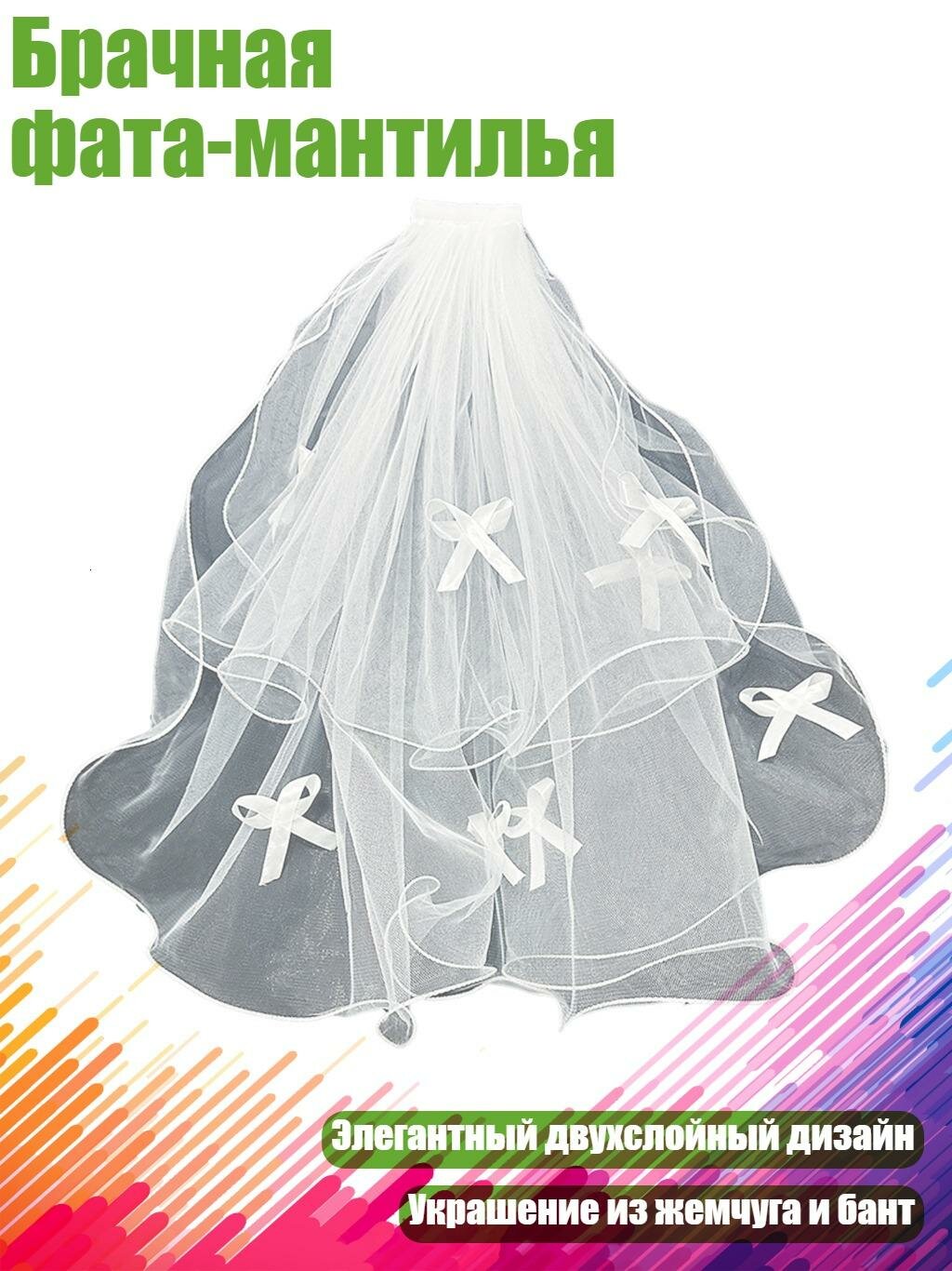 Брачная фата-мантилья