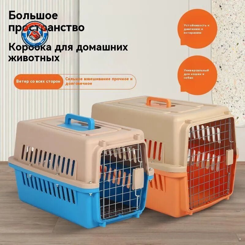Переноска для кошек и собак пластиковая с металлической сеткой-дверцой и замком, 50х34х32 см, удобная корзина-переноска для ветеринара и путешествий