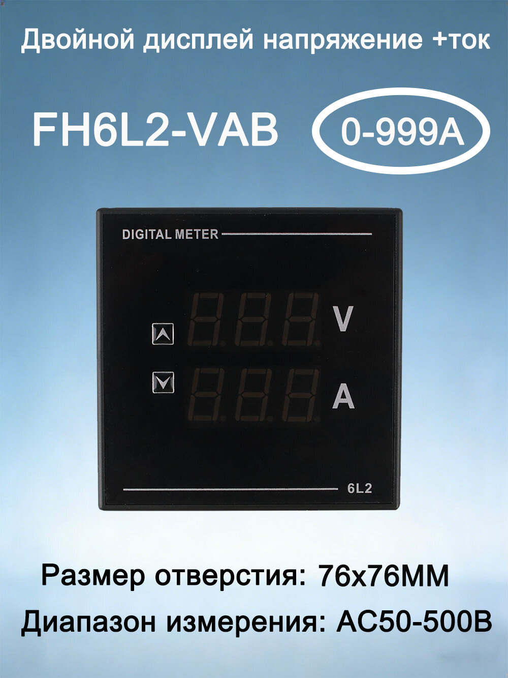 FH6L2-VAB, вольт-амперметр с двумя дисплеями, 76×76 мм, с монтажным кронштейном, 50–500 В переменного тока, 1 шт.