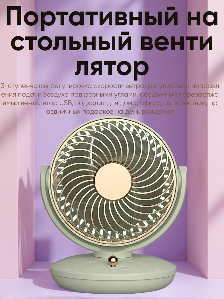 Портативный вентилятор, USB, пластик, 3 скорости, регулировка наклона, ионизация