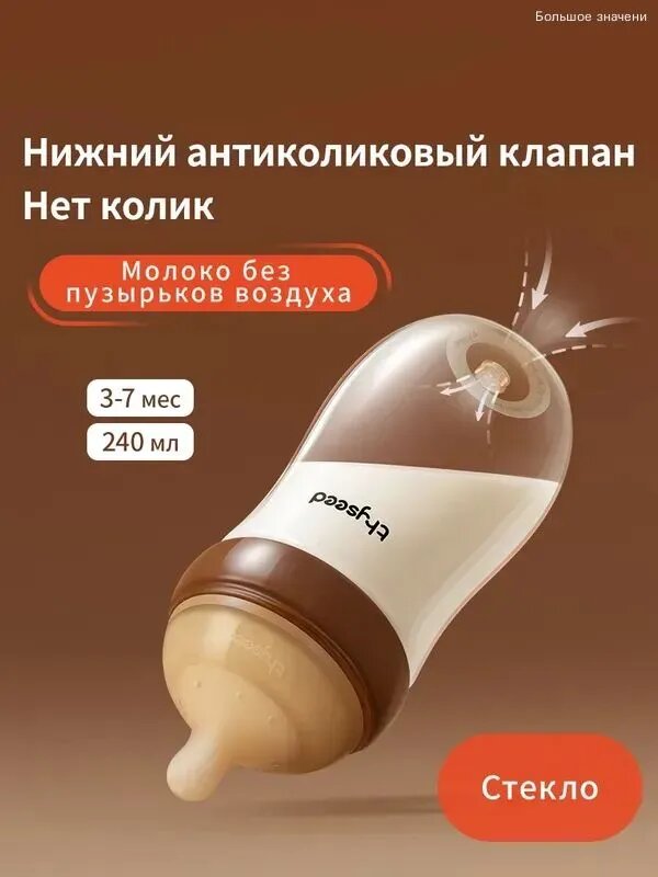 Бутылочка для кормления Тhyseed 240 мл, подходит для новорожденных 3-7 месяцев, широкое горлышко, антиколиковая