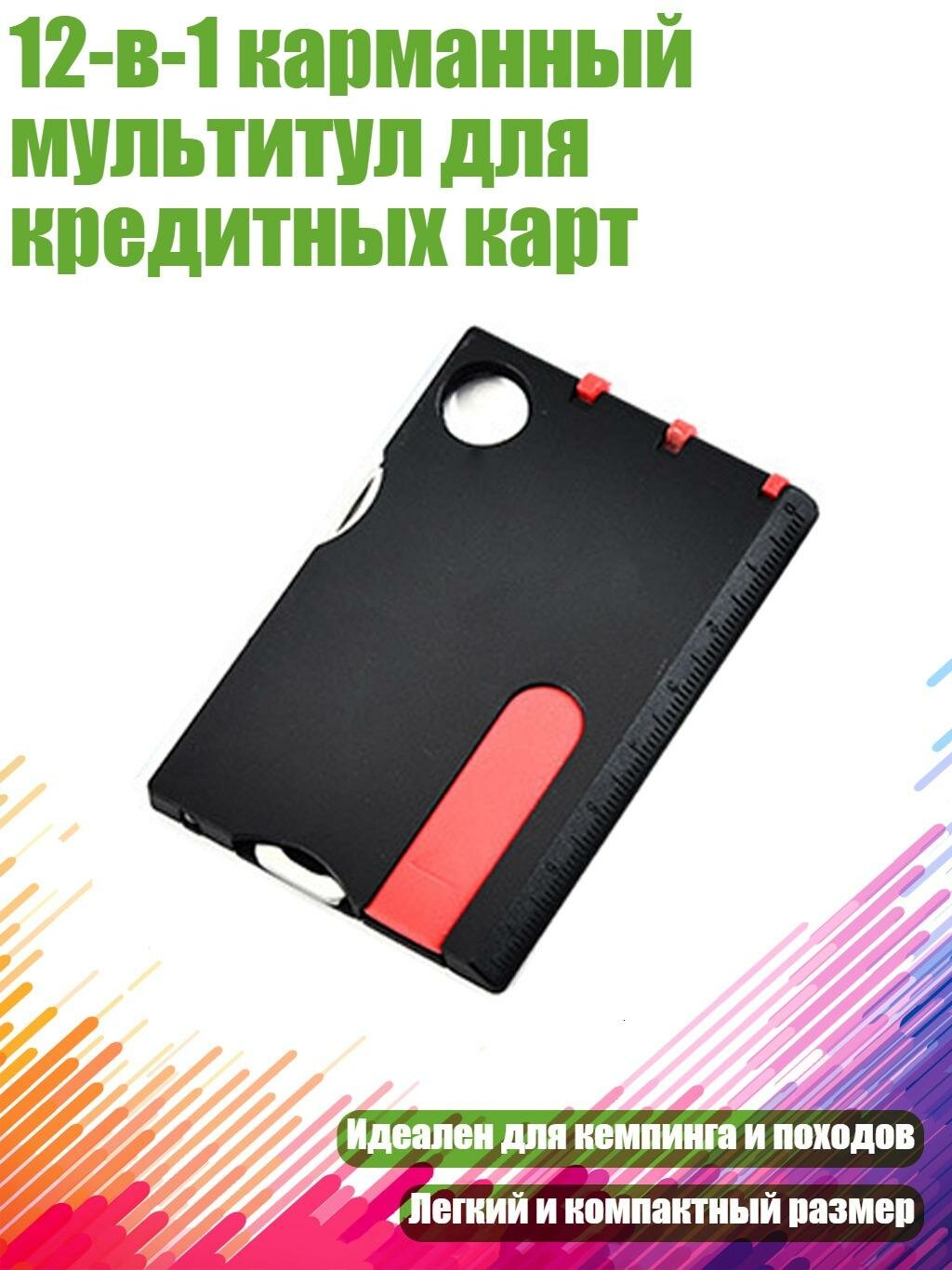 12-в-1 карманный мультитул для кредитных карт, полностью черный