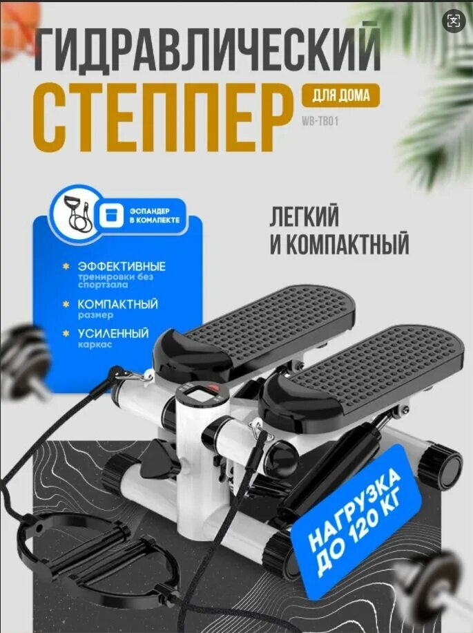 Element-5 Степпер Степперы