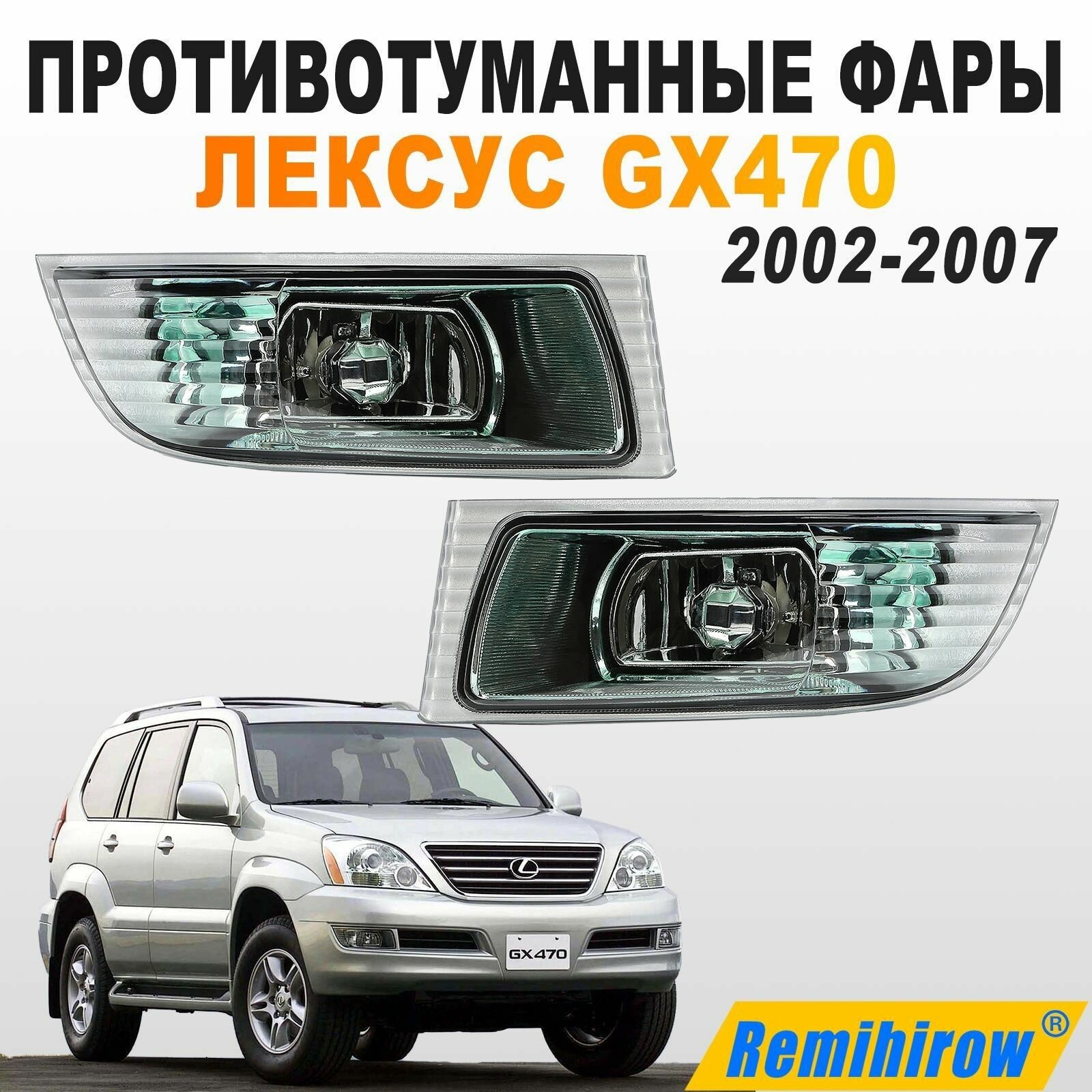 Фары противотуманные