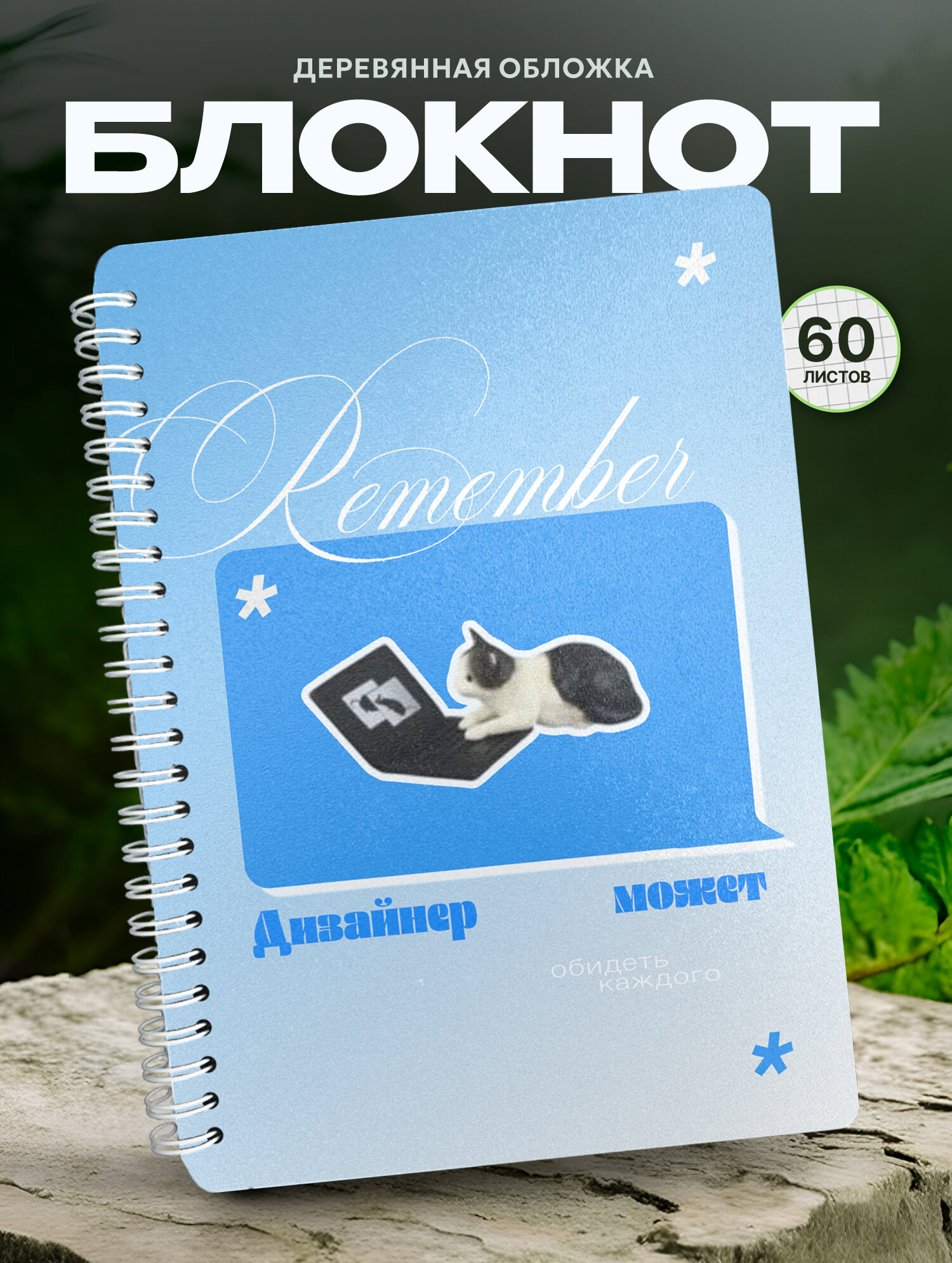 Блокнот Wood-book "Для дизайнера прикол", A5, твердая обложка, лхдф