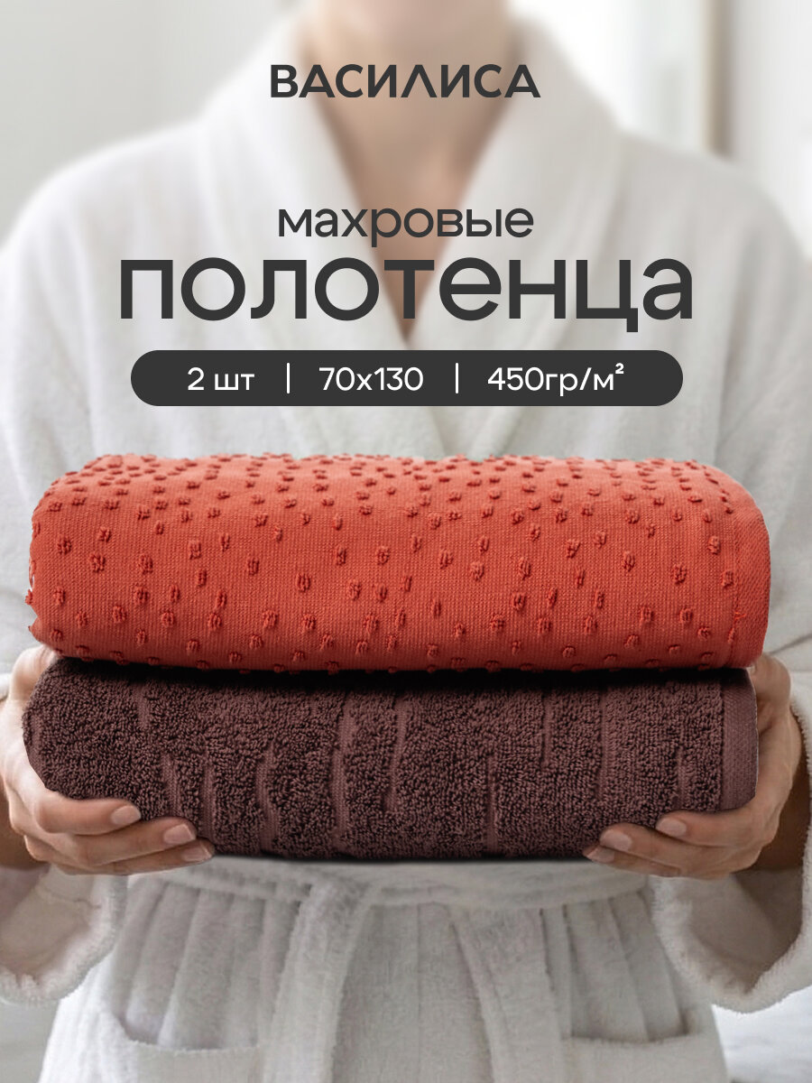 Набор полотенец Василиса Джаспер 50х80, 70х130, 2 шт, Терракотовый, Шоколадный