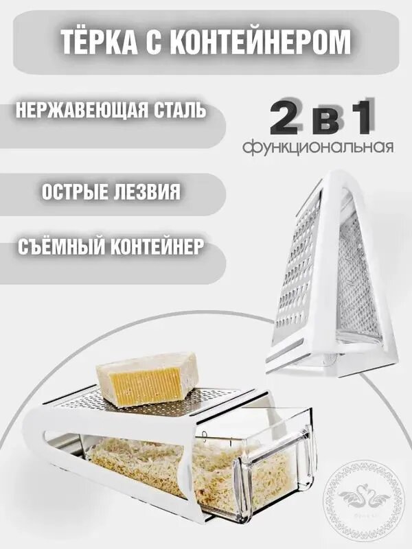 Терка для овощей и фруктов со съемным контейнером