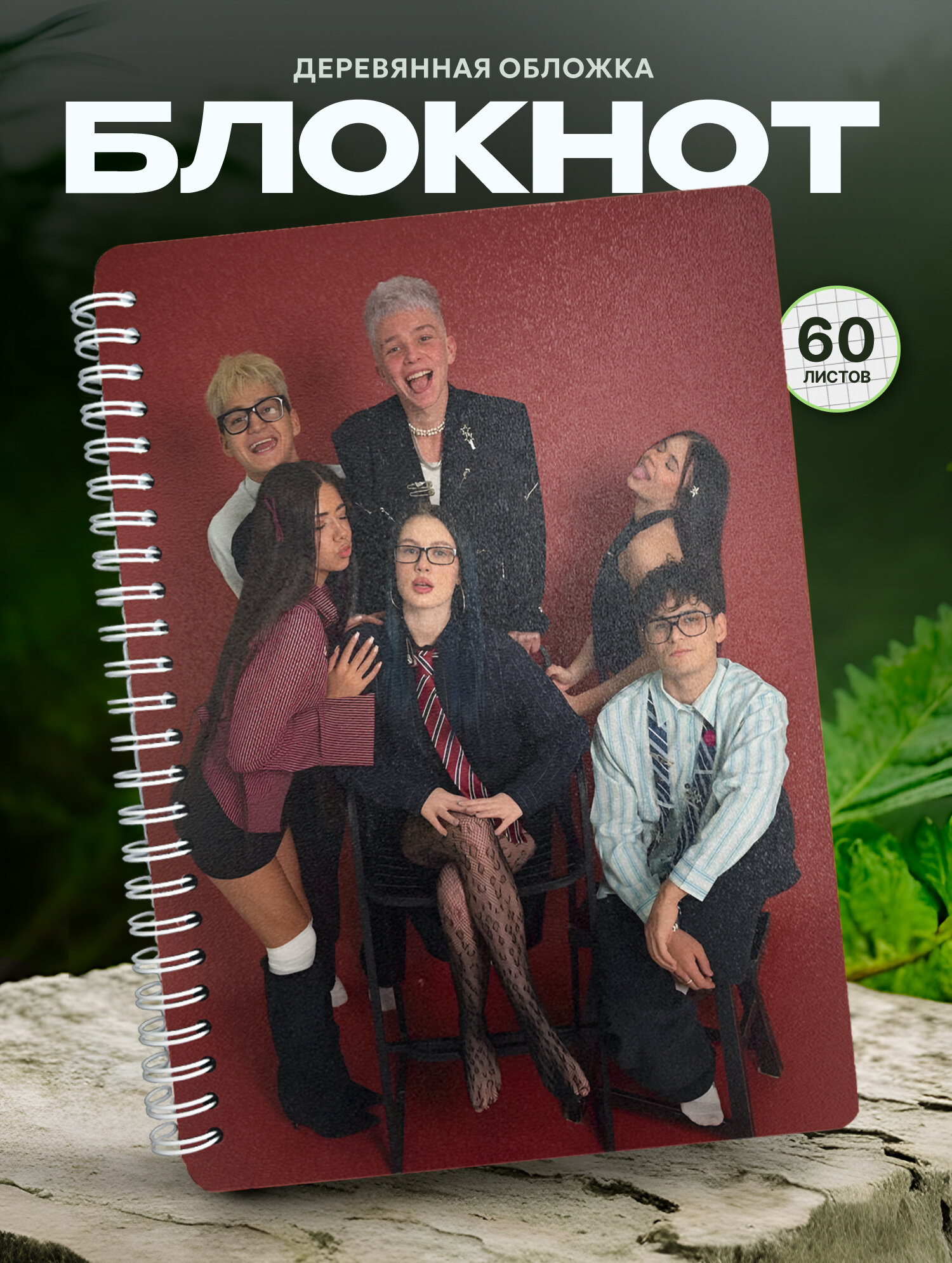 Блокнот Wood-book "фотосессия адреналин хаус", A5, твердая обложка, лхдф