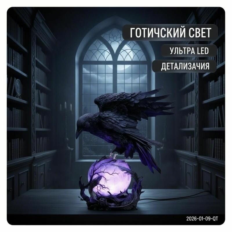 Светильник ночник светодиодный Ворон, готический декор для дома и спальни