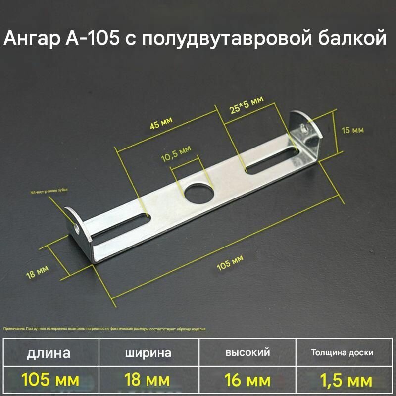 Потолочное крепление, крепежная скоба, монтажная планка, кронштейн для светильника или люстры 105 мм. с винтами в комплекте, 1 шт.
